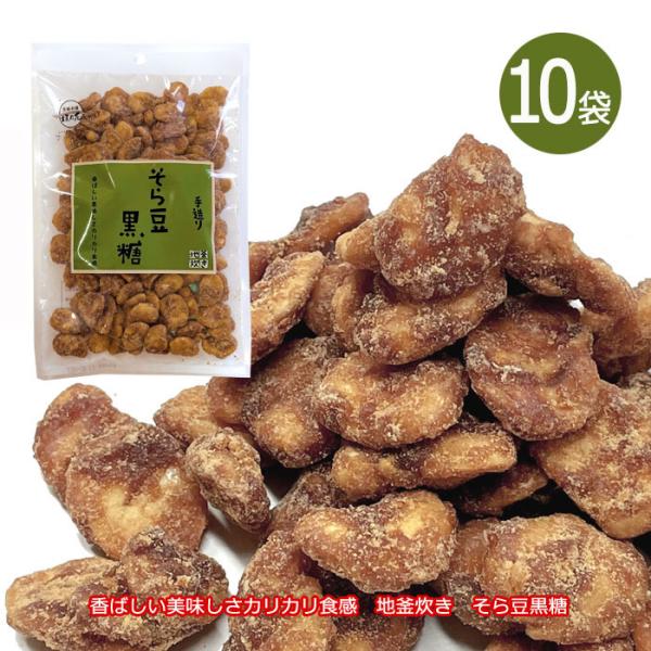 沖縄産サトウキビから採れた粗糖、黒糖、糖蜜を直火で丹念に煮詰めそら豆に絡めました。そら豆の香ばしい風味と黒糖のやさしい甘さがくせになる一品です。そら豆はタンパク質を多く含み、さらにビタミンB1・B2・B6・ナイアシン (B3)・パントテン酸...