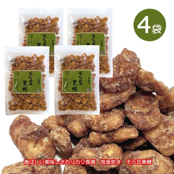 沖縄産サトウキビから採れた粗糖、黒糖、糖蜜を直火で丹念に煮詰めそら豆に絡めました。そら豆の香ばしい風味と黒糖のやさしい甘さがくせになる一品です。そら豆はタンパク質を多く含み、さらにビタミンB1・B2・B6・ナイアシン (B3)・パントテン酸...