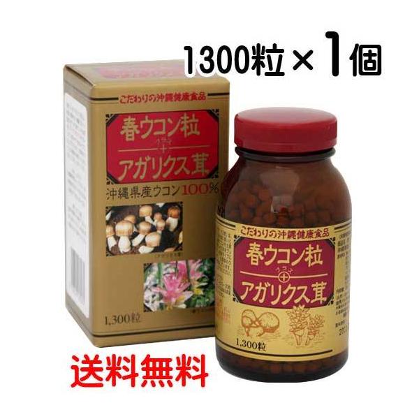 春うこんを主原料にビタミン群、ミネラル等がバランスよく含まれたアガリクスエキス原末をブレンドしました。 ※主原料の春ウコンは沖縄産を使用しております。日頃の健康維持、中高年の方の栄養補給におすすめします。【賞味期限】製造日より2年【保存方法...
