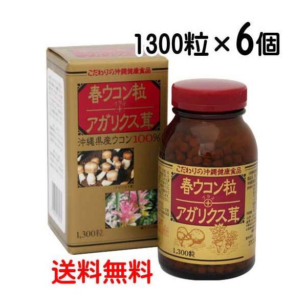 春うこんを主原料にビタミン群、ミネラル等がバランスよく含まれたアガリクスエキス原末をブレンドしました。 ※主原料の春ウコンは沖縄産を使用しております。日頃の健康維持、中高年の方の栄養補給におすすめします。【賞味期限】製造日より2年【保存方法...