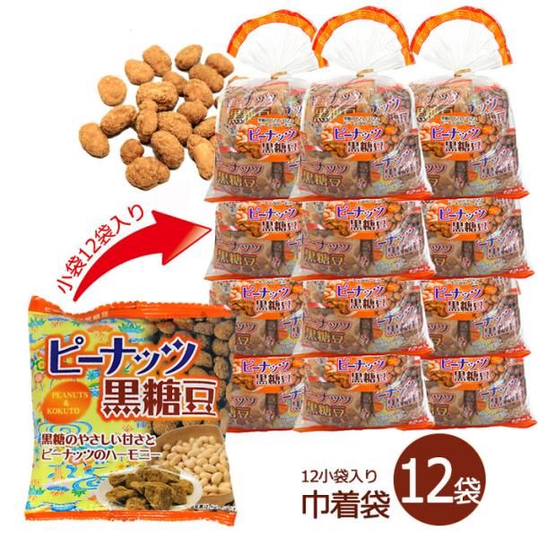 香ばしいピーナッツに黒糖の優しい甘さを加えたサクッとした食感のピーナッツのお菓子です。【原材料】落花生（アメリカ産）、寒梅粉、砂糖（中ざら糖、加工黒糖）、小麦粉、糖蜜、水飴、植物油脂/重曹（一部に落花生、小麦を含む）【内容量】240g（20...