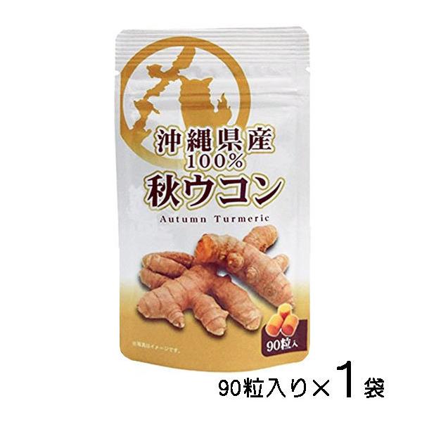 ウコンはショウガ科ウコン属に分類される多年草植物です。一般に（ウコン）と呼ばれているものには多種類あり、種植え時期は同じで、秋に花が咲くウコンを秋ウコンと呼び根茎を使用しております。【原材料】秋ウコン（沖縄）、乳糖、セルロース、シェラック、...