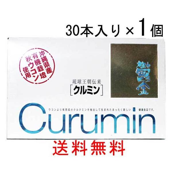 クルミンは良質な秋ウコンから超臨海ガス抽出法により、苦味成分である精油部分を取り除き、特殊加工を施し「クルクミン」を水溶性の顆粒にしました。さらに！食物繊維、ビタミンＣ、クエン酸を加え、環状オリゴ糖で包みこんで苦みを消し、マイルドで甘酸っぱ...