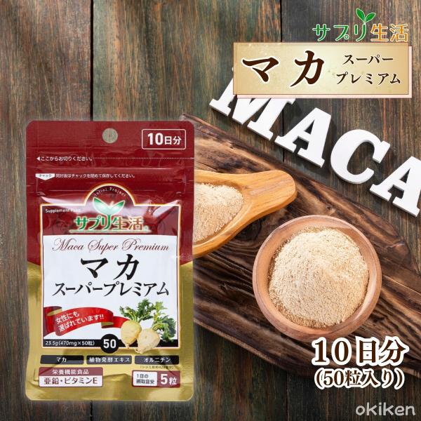 【食品保健指導士が考案したこだわり配合】食と健康の専門家が現代人に必要な栄養素を厳選。マカを中心に、L-オルニチンや亜鉛などをベストバランスで配合した、プロ仕様のサプリメントです。■マカで内側からバックアップ■アミノ酸、ビタミン、ミネラルを...