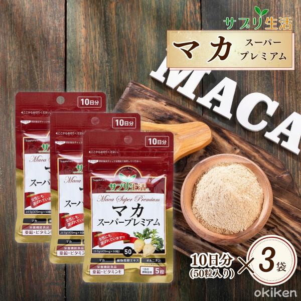 【食品保健指導士が考案したこだわり配合】食と健康の専門家が現代人に必要な栄養素を厳選。マカを中心に、L-オルニチンや亜鉛などをベストバランスで配合した、プロ仕様のサプリメントです。■マカで内側からバックアップ■アミノ酸、ビタミン、ミネラルを...