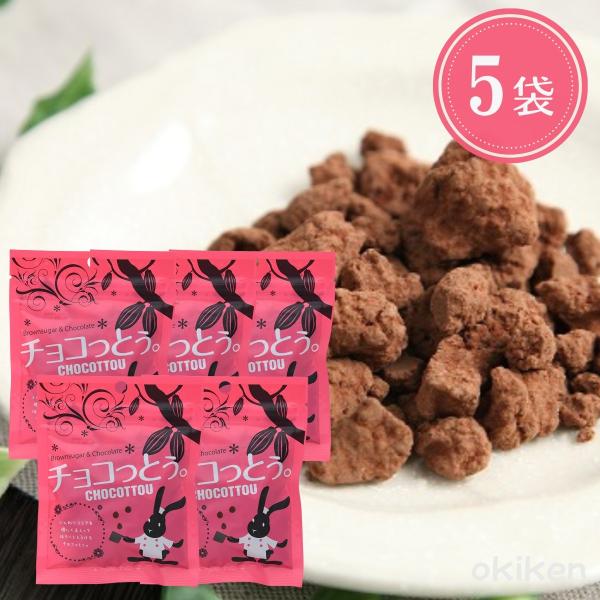 みんなの大好きなチョコレートと沖縄産黒糖のやさしい甘さをほろにがココアで包み込み、ちょこっとうれしい一口サイズに仕上げましたお口に入れるとほろりととろけて心もちょこっとほどけますあなたのおそばに「チョコっとう。」