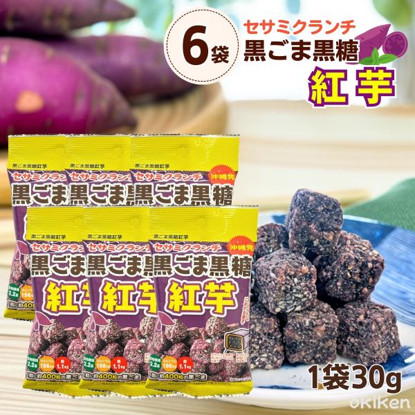 【沖縄発！素材の美味しさ広がるヘルシーなセサミクランチ】たっぷりの黒ごまと沖縄産黒糖のコク、そして紅芋のやさしい甘みが絶妙にマッチした、体も喜ぶクランチ（おこし）です。「ごま」をぎっしり固めたセサミクランチは、伝統的な「ごまおこし」を現代風...