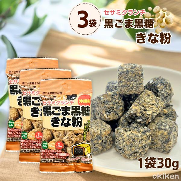 沖縄の豊かな恵みを一粒に。沖縄パイオニアフーズの「セサミクランチ 黒ゴマ黒糖きな粉」は、健康素材をぎゅっと凝縮した大人のヘルシーおやつです。■商品の魅力・プチプチ弾ける黒ごまの香ばしさと、沖縄県産黒糖の深いコクが絶妙。・厳選されたきな粉の薫...