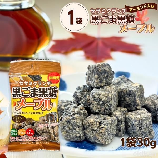 【沖縄直送】ザクザク弾ける黒ごまの香ばしさ！沖縄県産黒糖のコクと、メープルの甘い香りが広がる「大人のごま菓子」です。「豆」ではなく「ごま」をぎっしり固めたセサミクランチは、まるで現代風の「ごまおこし」。一粒にセサミンや鉄分、カルシウムが凝縮...