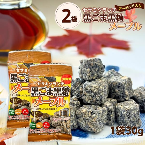 【沖縄直送】ザクザク弾ける黒ごまの香ばしさ！沖縄県産黒糖のコクと、メープルの甘い香りが広がる「大人のごま菓子」です。「豆」ではなく「ごま」をぎっしり固めたセサミクランチは、まるで現代風の「ごまおこし」。一粒にセサミンや鉄分、カルシウムが凝縮...
