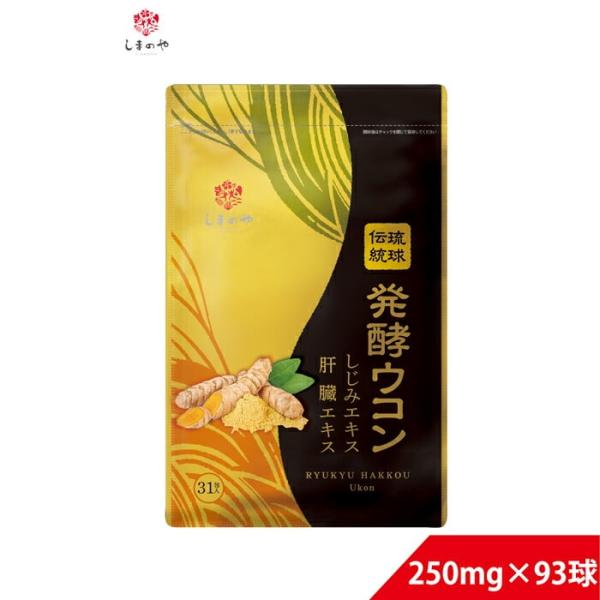 「秋ウコン」「春ウコン」「紫ウコン」の3種類を発酵し、飲みやすく仕上げました！個包装タイプなので持ち運びも便利内容量：23.25g【1粒重量250mg3粒×31包】一日摂取目安量：1日3粒を目安に、水又はぬるま湯などでお召し上がりください。...