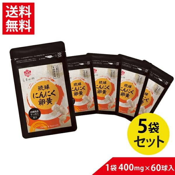 1日2球！キレイと元気の新習慣！にんにく卵黄！黒にんにくと白にんにくと有精卵すっぽん卵・すっぽん粉末・スクワランオイル配合原材料名：有精卵黄油（卵を含む）(国内製造)、オリーブ油、醗酵黒ニンニクパウダー、スッポン卵粉末、無臭にんにくエキス末...