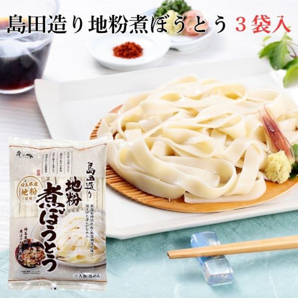 ★埼玉県産地粉を使用した、もちもちの幅広めん埼玉名物島田造りめん(乾麺) 独自の低温長時間熟成と低温調湿乾燥により仕上げられた、生めんのような滑らかさをもつ美味しい乾麺。ざるでもかけでも美味しくいただけます。贈答品としてお歳暮・お中元などで...