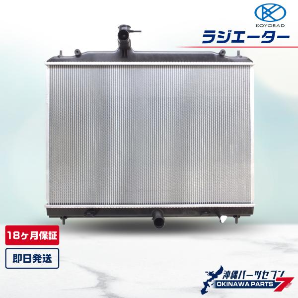 自動車用熱交換器メーカーとして実績のあるKOYORAD製のラジエーターです。 純正品質を基準に設計されており、補修部品として安心してご使用いただけます。■部品情報商品番号 ： k2040-013926商品名　 ： ラジエーターメーカー ： ...