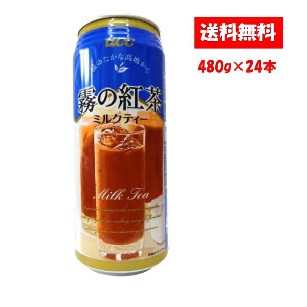 霧の紅茶ミルクティーは沖縄限定商品です。