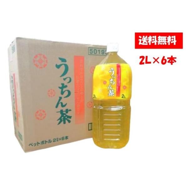 うっちんとは沖縄で古くから親しまれてきましたウコンのことです。そのウコンを原料とした健康茶がうっちん茶です。さわやかなウコンの香りが引き立つお茶に仕上がっております。