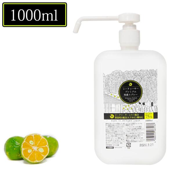 沖縄アロエからシークヮーサープレミアム除菌スプレーが新発売！！シークワーサーの爽やかな香りとアイスミントで気分スッキリ＆リフレッシュ♪香りだけではなく、手肌にやさしいうるおい保湿成分ヒアルロン酸NAを配合。さらに沖縄県産アロエベラエキス配合...