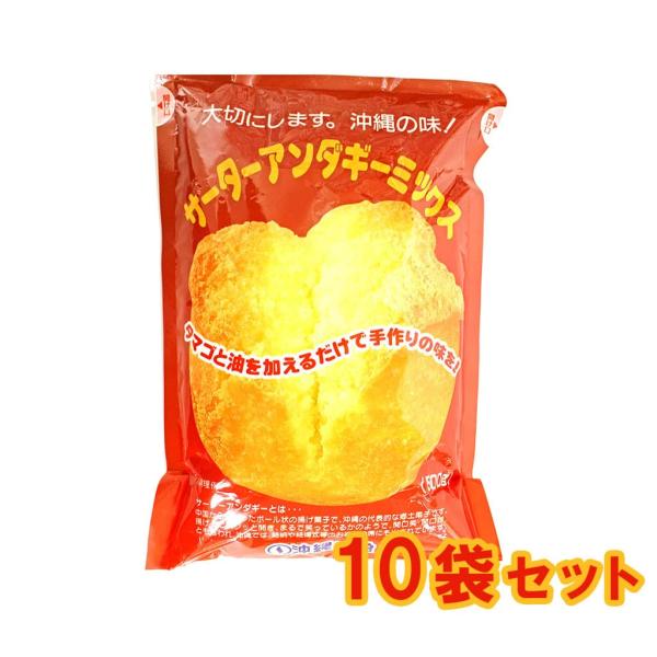 ちむどんどんで話題。サーターアンダギーの他にケーキやドーナツ、カップケーキやクッキー作りのお菓子作りにもお使いいただけます。●プレーン×10※プレーンは期間限定でパッケージデザインが『そらとぶピカチュウ版』になっていますが内容は同じです。名...