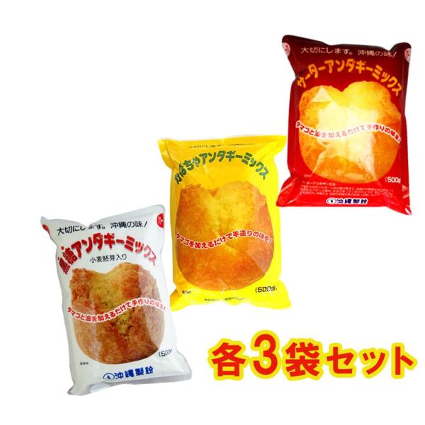 ちむどんどんで話題。サーターアンダギーは沖縄風ドーナツです。サーターアンダギーの他にケーキやドーナツ、カップケーキやクッキー作りのお菓子作りにもお使いいただけオススメです●プレーン×3●黒糖×3●かぼちゃ×3※プレーンは期間限定でパッケージ...