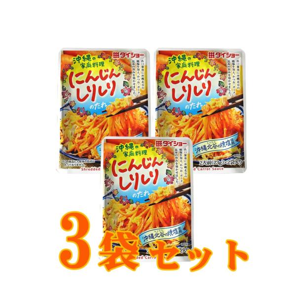 にんじんがメインのにんじんしりしりの味付けに欠かせない商品です。にんじん、豚肉を炒めて、味付けにはこのたれを入れるだけの簡単調理です。ご家庭での料理の一品としても、お弁当のおかずにも最適です。チャーハンや玉子焼き、野菜炒めにもお使いいただけ...