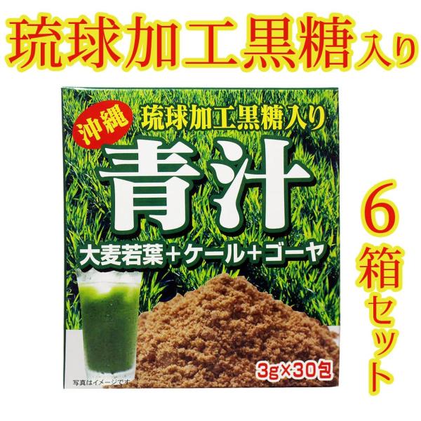 沖縄の加工黒糖を使用した青汁です。不足しがちな栄養素を手軽に摂ることができます。抹茶のような口当たりで飲みやすいので、お子様にもお勧めです。青汁6セット、ご家族でいかがですか。名称　：大麦若葉粉末清涼飲料原材料名：大麦若葉(中国産)、加工黒...