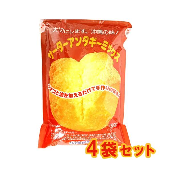 ちむどんどんで話題のサーターアンダギー。サーターアンダギーの他にケーキやドーナツ、カップケーキやクッキー作りのお菓子作りにもお使いいただけオススメです※アンダギーミックスプレーンは期間限定でパッケージデザインが『そらとぶピカチュウ版』になっ...