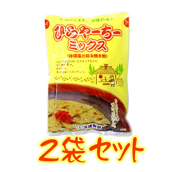 ヒラヤーチーとは平焼きの意味で、ニラや千切ニンジンなどを混ぜこみ生地を薄く焼き上げる沖縄の家庭料理です。本品に水、卵、ニラなどの具材を混ぜ合わせ、フライパンで焼くだけで簡単にできオススメです。沖縄風チヂミともいえる料理です。名称　:ひらやー...