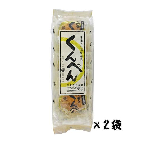 薫餅（くんぺん）とは、琉球王朝御用達菓子として献上されていた昔ながらの伝統菓子です。煎り胡麻の香ばしさと、コクのあるピーナッツ餡が魅力です。素朴で上品な甘さはお茶菓子にオススメです名称 焼き菓子(くんぺん）原材料名 ：ピーナッツバター（落花...