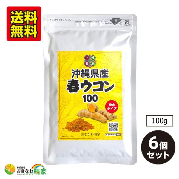 おすすめポイント●厳選された沖縄産春ウコンだけを使用。●無添加、純粋100％のパウダーです。●品質管理を徹底した工場にて製造。商品情報■名称：春ウコン加工食品■原材料名：春ウコン(沖縄県産)■内容量：100g×6個■賞味期限：製造日より2年...