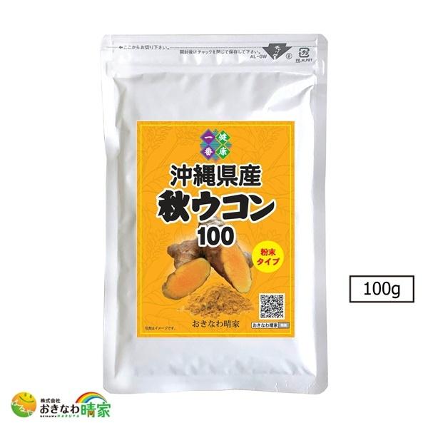 おすすめポイント●厳選された沖縄産秋ウコンだけを使用。●無添加、純粋100％のパウダーです。●品質管理を徹底した工場にて製造。商品情報■名称：秋ウコン加工食品■原材料名：秋ウコン(沖縄県産)■内容量：100g■賞味期限：製造日より2年■保存...