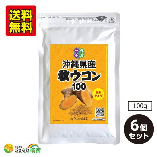 おすすめポイント●厳選された沖縄産秋ウコンだけを使用。●無添加、純粋100％のパウダーです。●品質管理を徹底した工場にて製造。商品情報■名称：秋ウコン加工食品■原材料名：秋ウコン(沖縄県産)■内容量：100g×6個■賞味期限：製造日より2年...