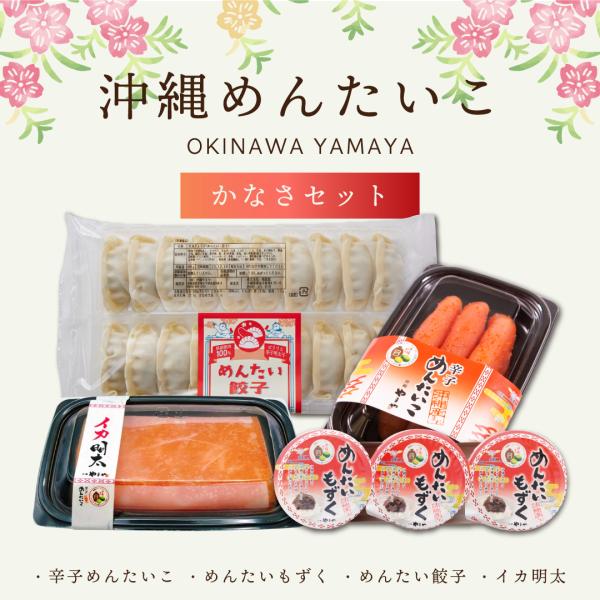 【原材料】[辛子めんたいこ]すけとうだらの卵(ロシア),食塩,泡盛,シークヮーサー果汁,こんぶ調味液,唐辛子,醤油,みりん/調味料(アミノ酸等),ソルビット,酸化防止剤(ビタミンC),酵素,発色剤(亜硝酸Na)[めんたいもずく]もずく(沖縄...