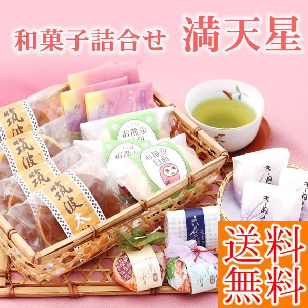 人気の和菓子を６種類詰め合わせました。当店でも特に人気の６商品の詰め合わせですので色んなお味を送料無料でお届けいたします。ギフト箱でのおとどけですので、贈り物にもご利用いただける和菓子ギフトです。お日持ち　発送日含め7日間