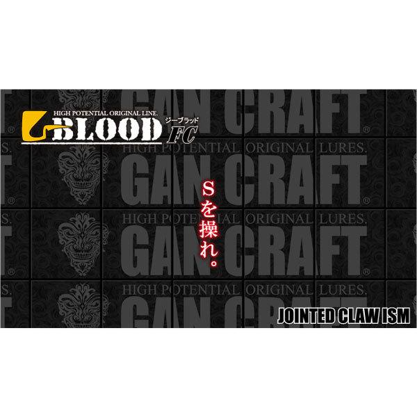 G-ブラッド FC 100m / ガンクラフト--------------------------------------------------------------------------------S字系ビッグベイト専用フロロカーボ...