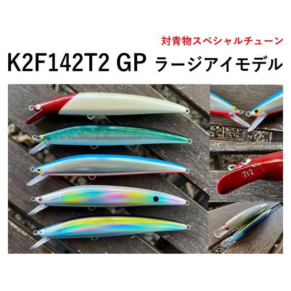 K2F142T2 GP 青物対応ラージアイモデル / Go-Phish（ゴーフィッシュ）----------------------------------------------------------------------------...