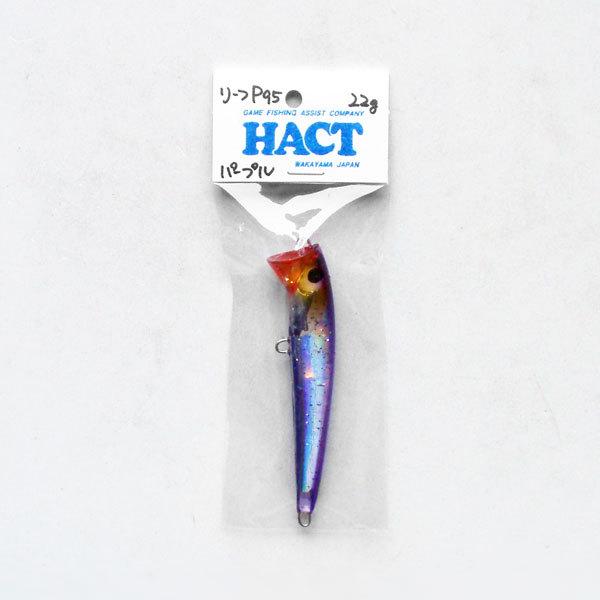 【 ハクト 】 ハクトリーフＰ ９５ --------------------------------------------------------------------------------全長 ： ９５ｍｍ ／ 重さ ： ２２ｇ推...