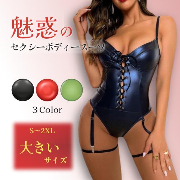 【商品説明】・高級感あるレザー風セクシーボディースーツ・ランジェリーコスチュームです。・ボディースーツ一体型ガーターと、ストラップ調整可能な編込みセンターが特徴です。・バックは限界まで露出したハーフカット、超セクシーなハイレグレオタード♪・...