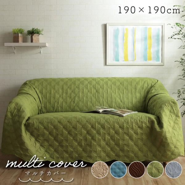 ［商品詳細］■サイズ：約190×190cm■カラー：ベージュ/ブルー/ブラウン/グリーン/グレー■組成：表地＝ポリエステル100％中材＝ポリエステル樹脂綿100％裏地＝ポリエステル100％■原産国：中国製■洗濯表示：30℃以下の水温で洗濯機...