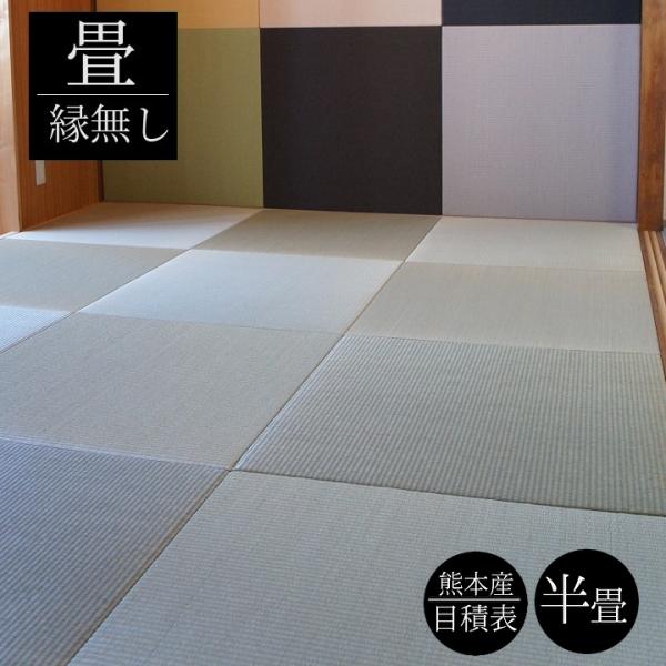 ■商品サイズ：江戸間サイズ（88×88cm以下）プラス2cmまで対応します。■新調畳：畳床・畳表を新品と交換します。■価格に含まれるもの：工賃、材料、古畳処分、畳替えに伴う家具の移動、配送料（30段以上の階段・30ｍ以上の運搬が有る場合は別...