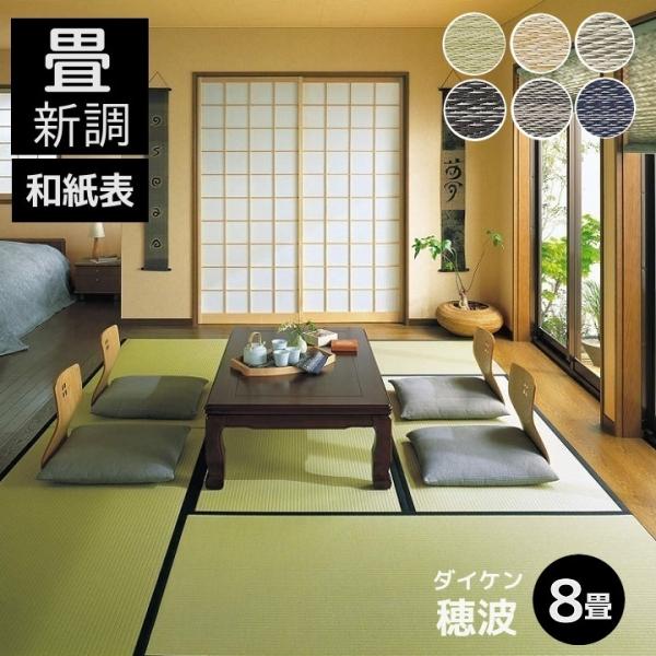 ■商品サイズ：江戸間サイズ　（176×88cm以下）プラス2cmまで対応します。※京間サイズ（192×96cm）はお問合せ下さい。■畳新調 ：畳床・畳表・縁を新品と交換します。■価格に含まれるもの：工賃、材料、古畳処分、畳替えに伴う家具の移...