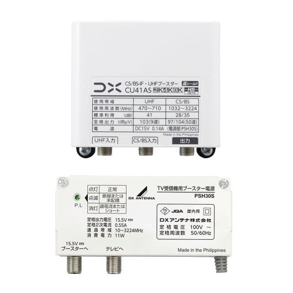 41dB増幅形のブースター4K・8K衛星放送対応（BS/CS-IF 3224 MHzまで対応）UHF、BS/CS-IFを増幅利得：UHF 41dB、BS/CS 28/35dB高シールド構造でWi?Fi・携帯電話など外来電波の影響を受けにくく...