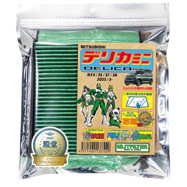 ※こちらの商品は簡易包装での発送となります※※商品の返品・交換出来ませんので、必ず適合する車種・品番を確認の上ご購入下さい。適合車種 : DELICAmini デリカミニ B34/35/37/38 (2023/3-)純正品番 : MQ714...