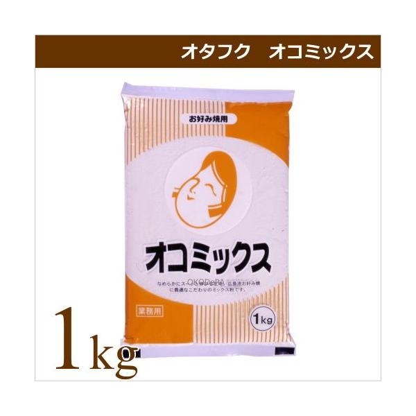 【オタフク・オコミックス】は、広島風お好み焼きの特徴である【薄くまるい生地】が引きやすくなるように配合したミックス粉です。生地がなめらかによく伸び、作業のよさが特徴です。■内容量：1kg■賞味期限：1年■原材料：小麦粉、でん粉、食塩、砂糖、...