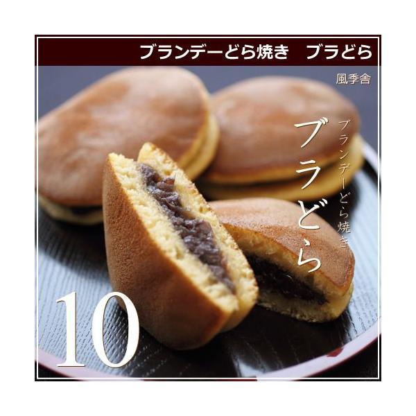 広島の人気和洋菓子店・風季舎から、ブランデー入りどら焼き「ブラどら」をお届けいたします。最高級コニャックナポレオン仕込みのどら焼きです。芳醇なブランデーが、ほどよい甘さのつぶあんと、きめ細かな生地をふんわりと包み込み、まろやかに口の中に広が...