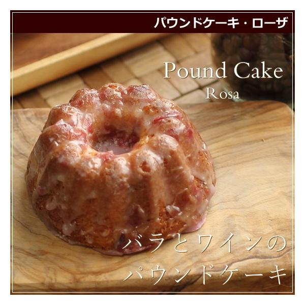 パウンドケーキ スイーツ ギフト広島の人気洋菓子店・カスターニャから、バラとワインのパウンドケーキをお届けいたします。バラのペーストを練りこみ、芳醇なワインを隠し味にしっとりと焼き上げたパウンドケーキ。直径10cmの小ぶりなクグロフ型に入れ...