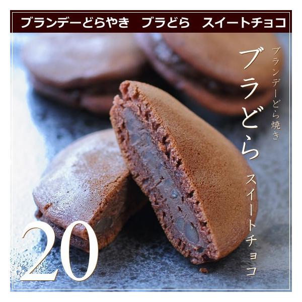 広島の人気和洋菓子店・風季舎から、チョコレート味のブランデー入りどら焼きをお届けいたします。最高級コニャックナポレオン仕込みのどら焼きです。スイートチョコを加え、洋風に仕上げています。芳醇なブランデーが、ほどよい甘さのつぶあんと、きめ細かな...