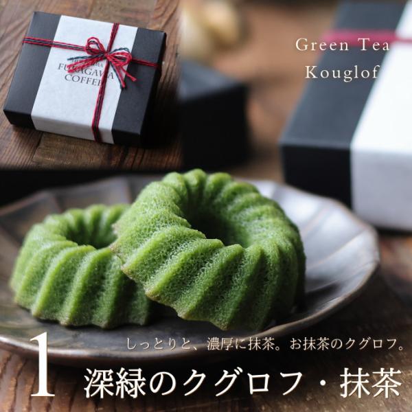 【商品名】ホワイトデー ギフト 抹茶クグロフ 1個入り （手提げ袋付き）クグロフ ケーキ 高級 1粒 しっとり 濃厚 焼き菓子 かわいい お抹茶 抹茶スイーツ ギフト プレゼント 人気 お返し スイーツ【商品説明】抹茶好きにはたまらない、抹...