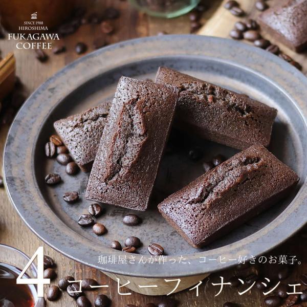 【商品名】コーヒーフィナンシェ 4個入り 個包装 コーヒー味のお菓子 焼き菓子 フィナンシェ お取り寄せ 詰め合わせ スイーツ ギフト プレゼント コーヒー好き コーヒーギフト 自分用 ご褒美 内祝い 出産 結婚 お祝い お返し お礼 誕生...