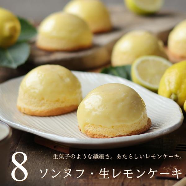 【商品名】生レモンケーキ ナマレモ 8個セット スイーツ ギフト プレゼント レモンケーキ 広島レモン 怪獣レモン レモンスイーツ 【商品説明】広島の人気洋菓子店「ソンヌフ」から、地元広島の名産品・レモンを使った新感覚スイーツ『生レモンケー...