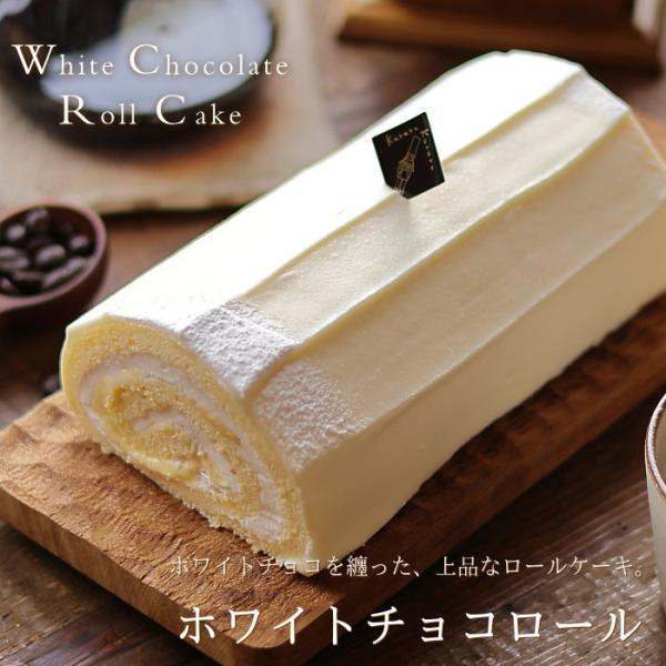 広島の人気洋菓子店・ロールケーキ専門店クルルから、ホワイトチョコのロールケーキをお届けいたします。<BR>ふんわりとやわらかい生地を、高級ホワイトチョコを使ったガナッシュで丁寧にコーティングしたプレミアムロールケーキ。甘すぎず、...